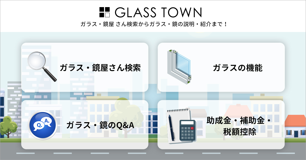 鏡の知識・お手入れ（鏡の製品情報）｜ガラスタウン
